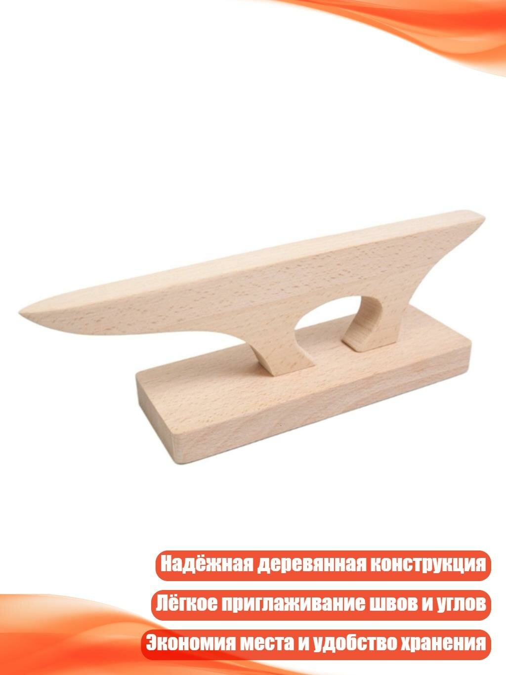 Деревянная гладильная доска