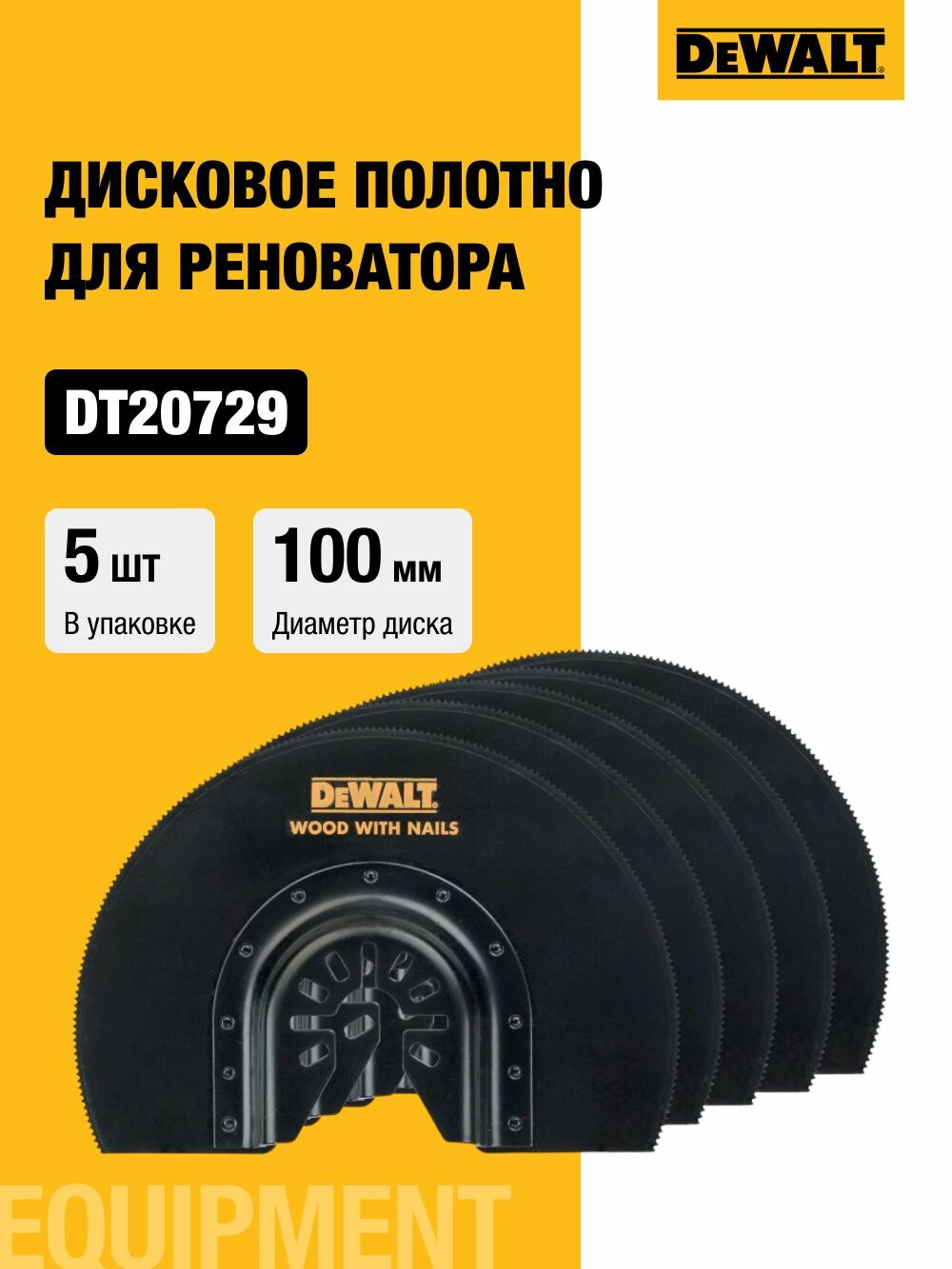 Сегментный пильный диск DEWALT, 100 мм, 5 шт, DT20729