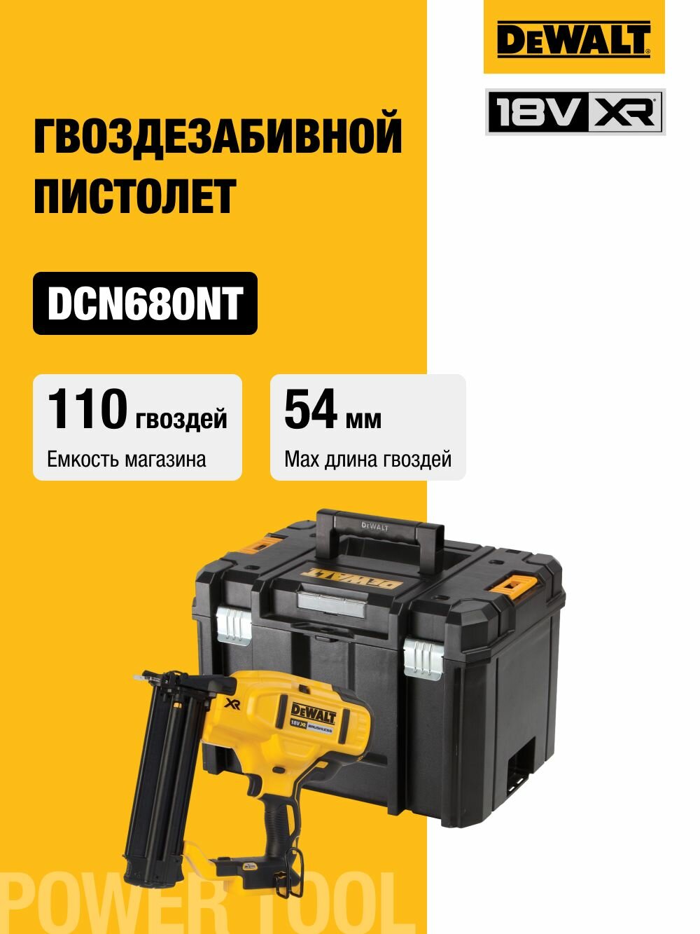Аккумуляторный гвоздезабивной пистолет DEWALT DCN680NT, 18 В, без АКБ и ЗУ, в кейсе TSTAK