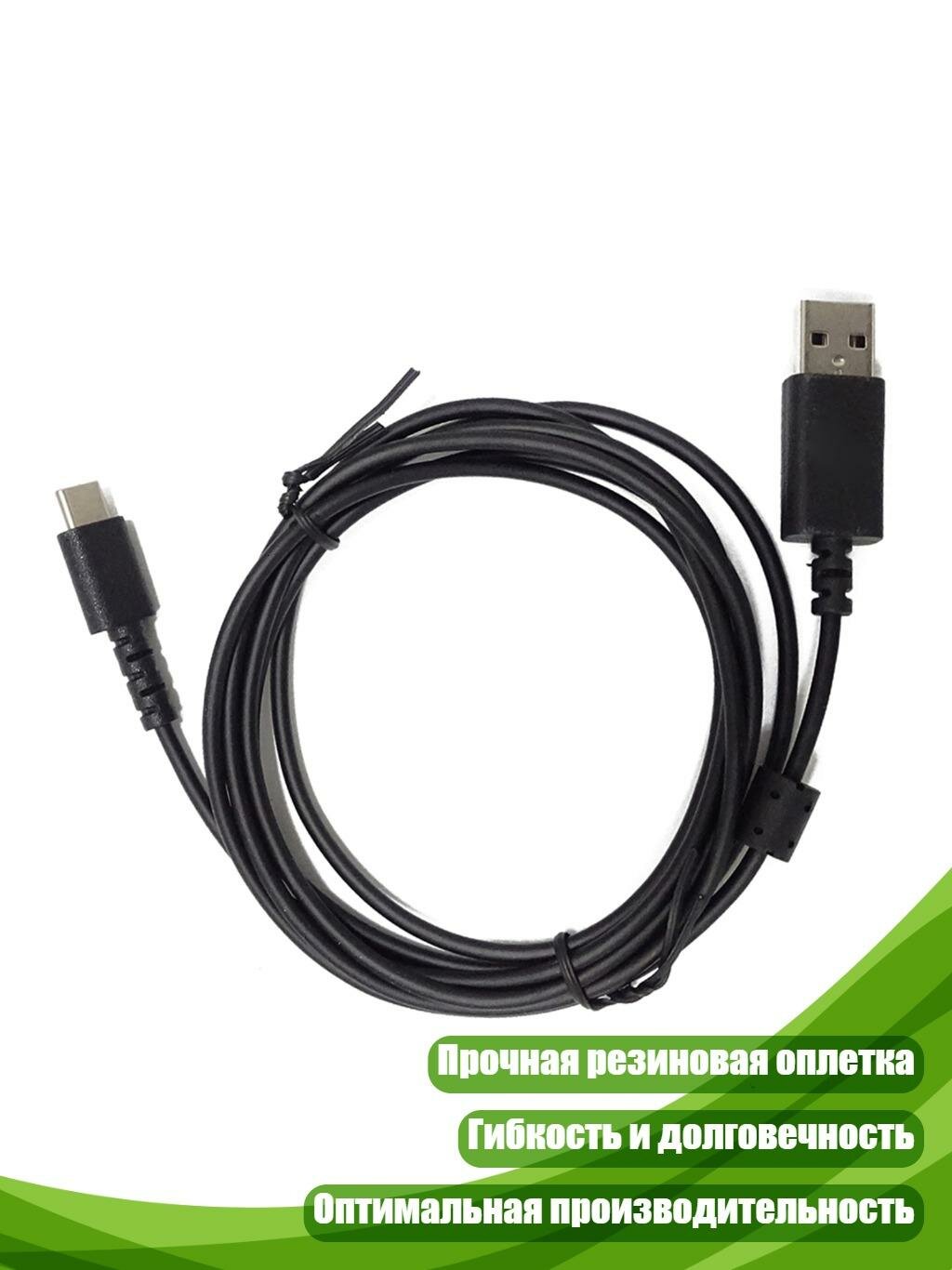 Кабель USB для зарядки беспроводной мыши
