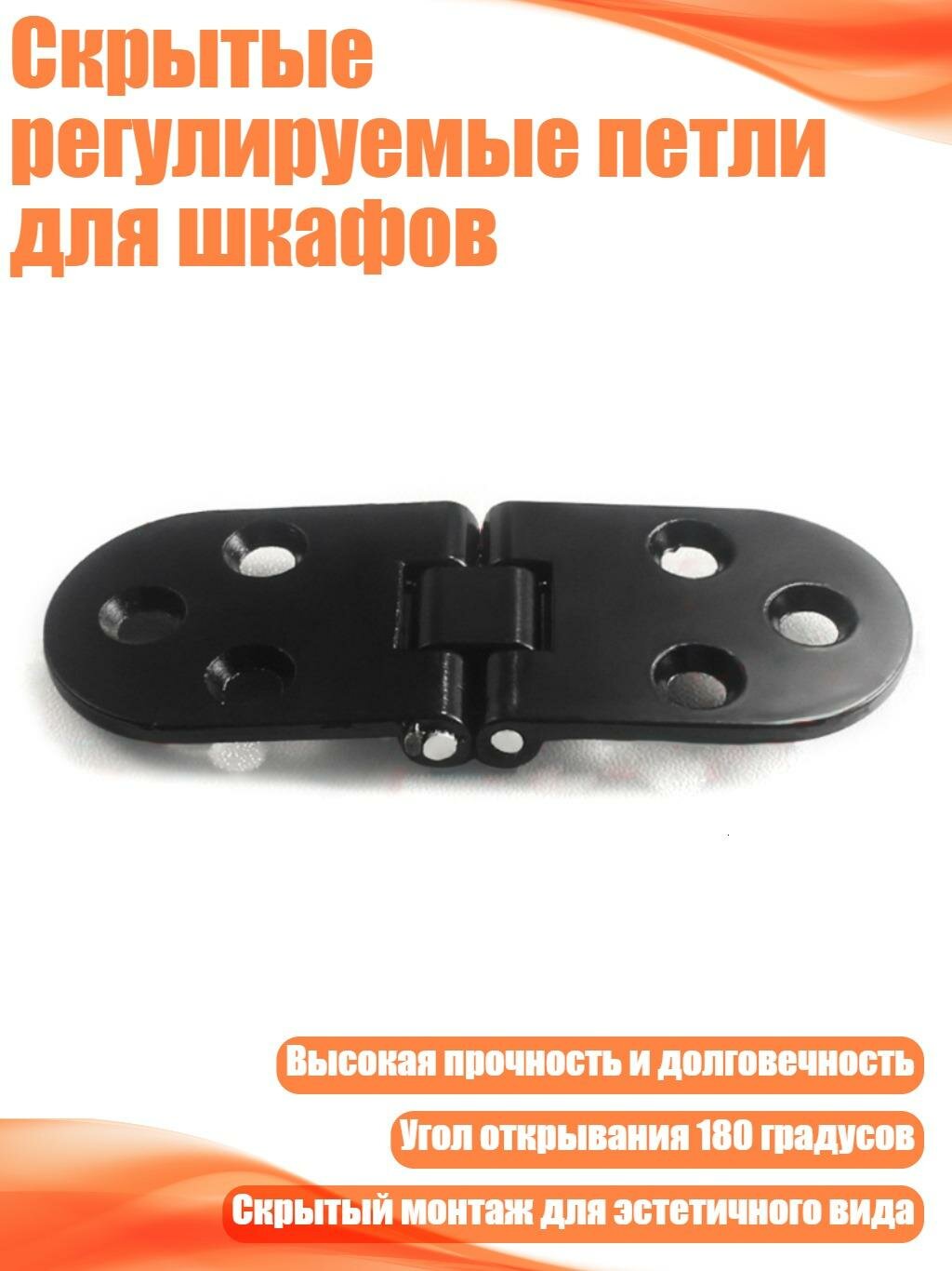 Скрытые регулируемые петли для шкафов, Черный