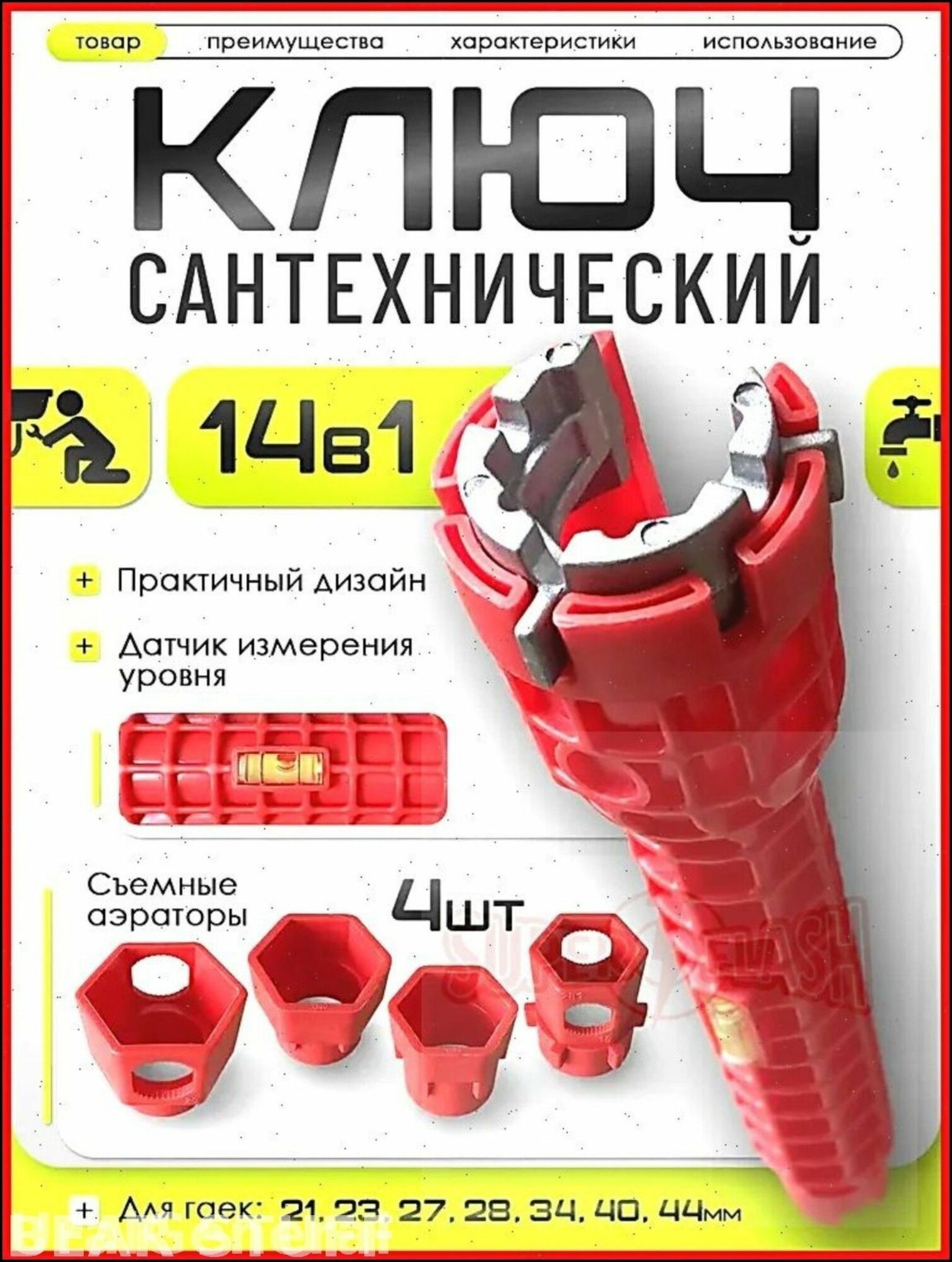 Многорежимный премиум ключ для смесителей и раковин, универсальный бестселлер сантехнических работ