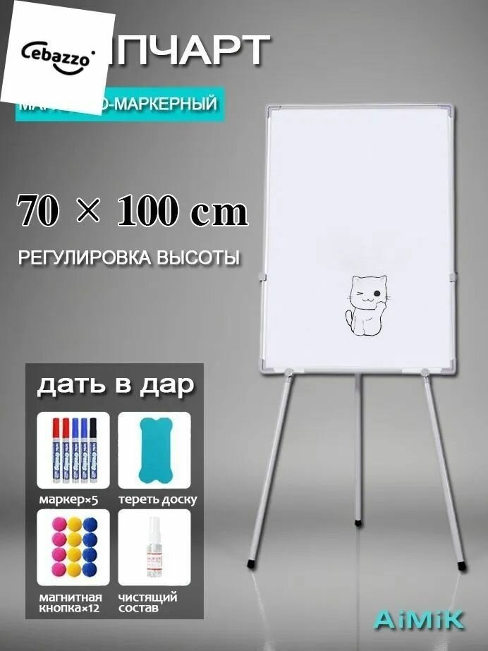 Флипчарт доска магнитно маркерный Economy, на треноге, 70x100 смsp