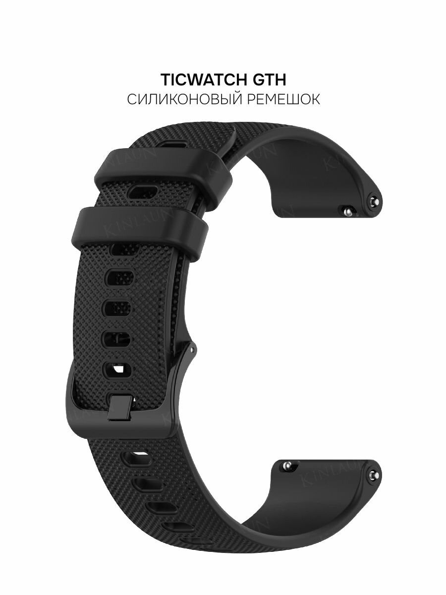 Силиконовый ремешок для TicWatch GTH черный