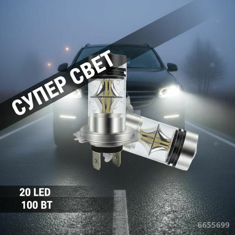 Противотуманная фара автомобильная LED H7 100Вт 20LED, 1 шт