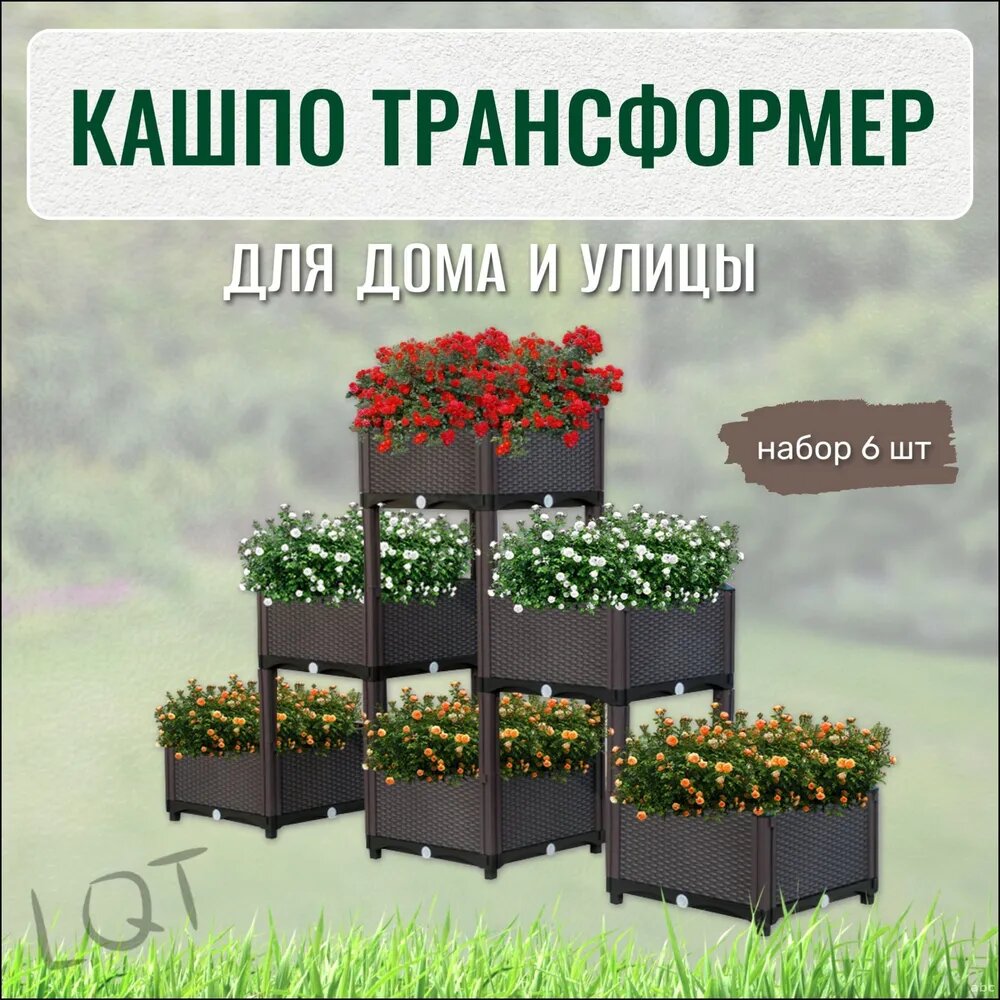 Каскад для цветов 185 л, 87 см, 6 шт, цвет темно-коричневый, коричневый