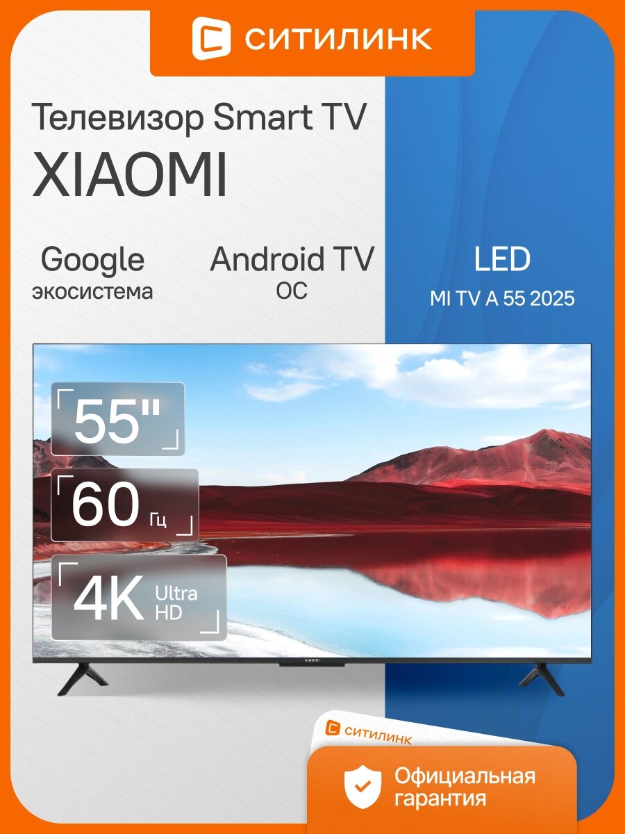 Телевизор Xiaomi MI TV A 55 2025 55" LED, 4K Ultra HD, черный, смарт ТВ, Android TV