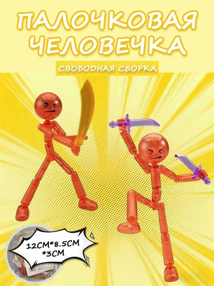 Сборная игрушка Рэмпейдж из человечков-стикменов