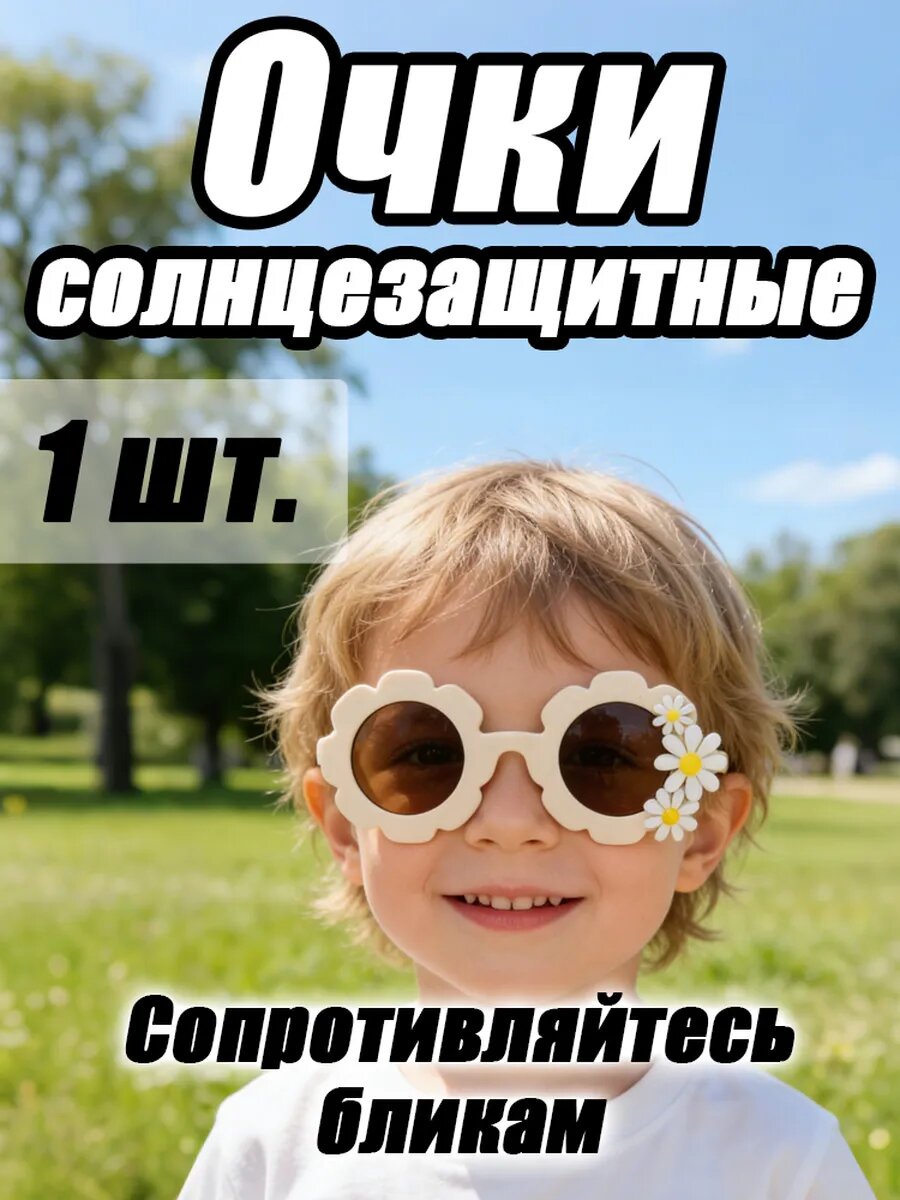 Солнцезащитные очки