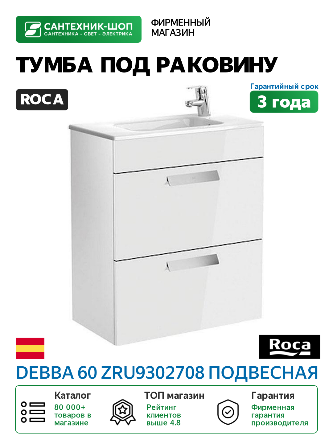 Тумба под раковину Roca Debba 60 ZRU9302708 подвесная Белая