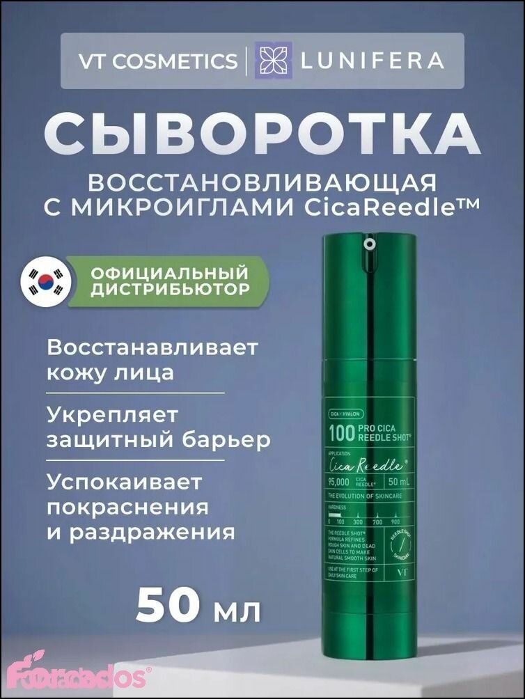 Восстанавливающая сыворотка с микроиглами Pro Cica Reedle Shot 100 от VT Cosmetics, премиум эссенция из Кореи для укрепления и успокаивания кожи, объем 50 мл