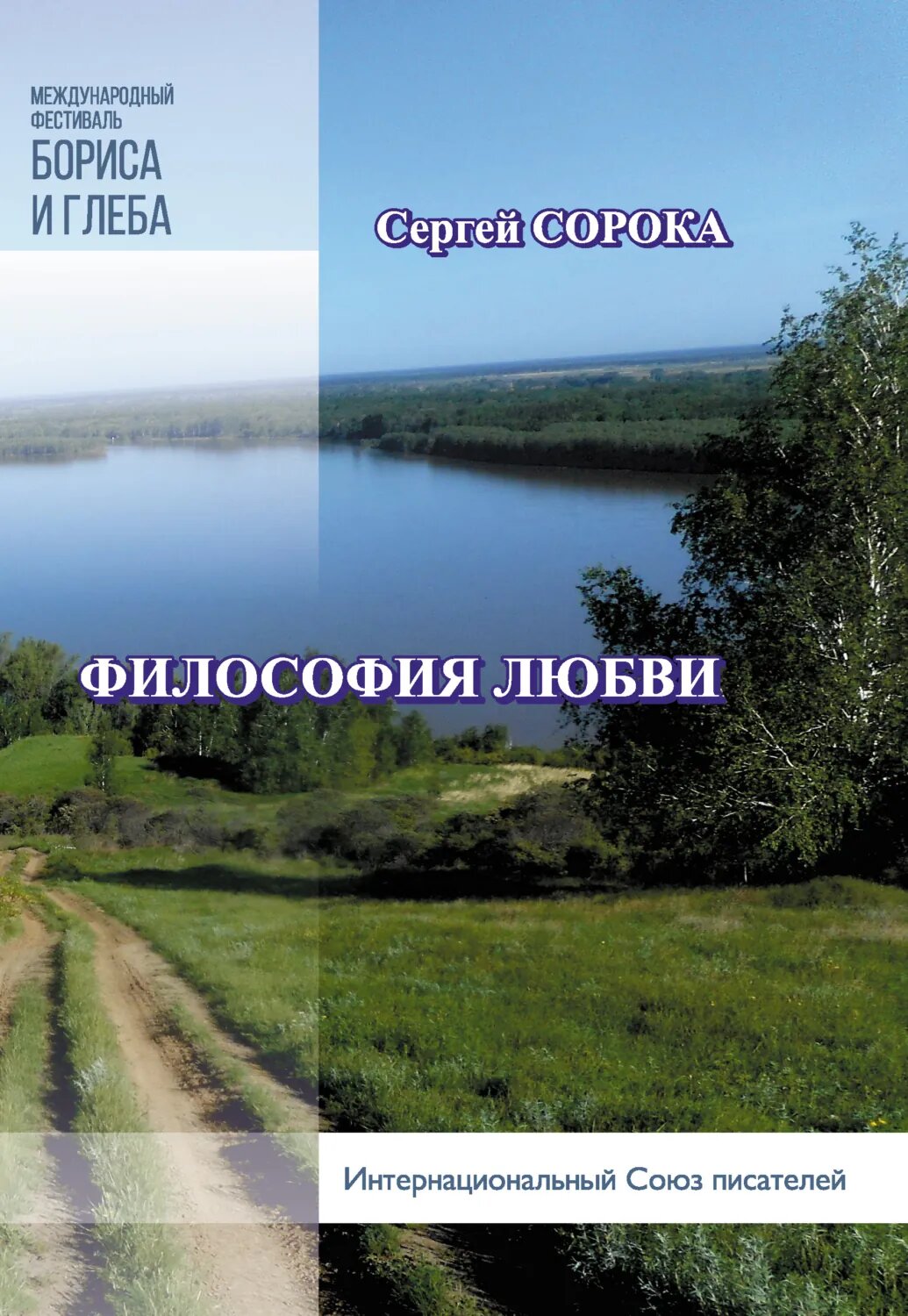 Философия любви [Цифровая книга]
