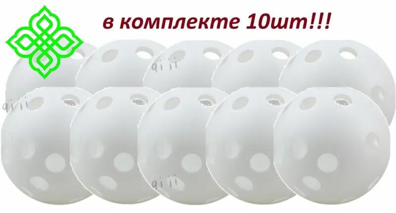 Мяч для флорбола