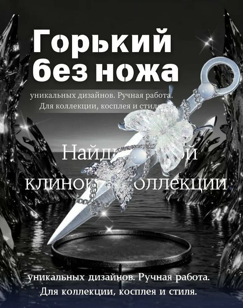 Сувенирный нож-кунай ручной работы в готическом стиле