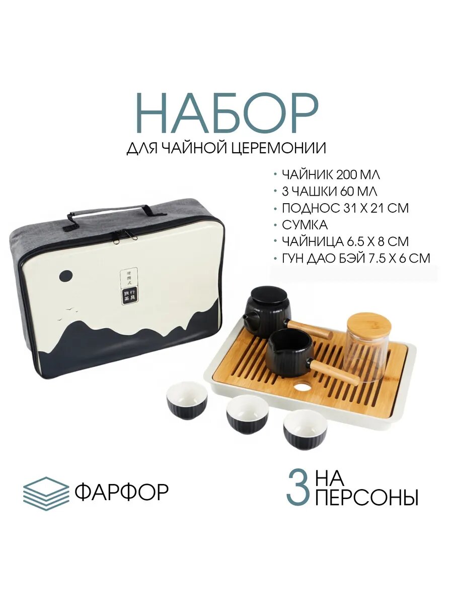 Набор для чайной церемонии джекичай «Тикуго», 7 предметов, на 3 персоны, чашка 60 мл, чайник 200 мл, фарфор, чёрный