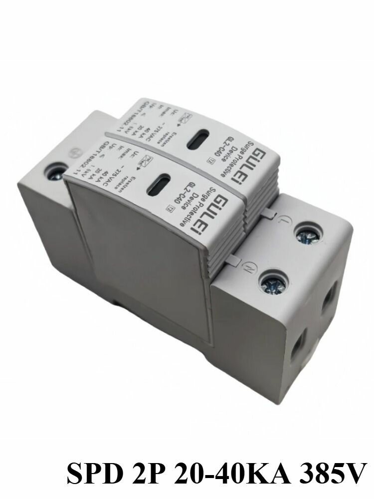 УЗИП 2P 385V 40kA для солнечных батарей - защита инвертора от грозы и перенапряжения