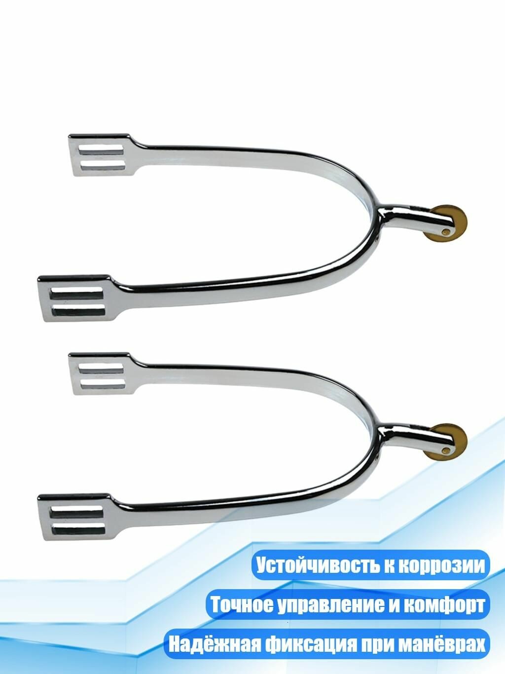 Шпоры хромированные для верховой езды