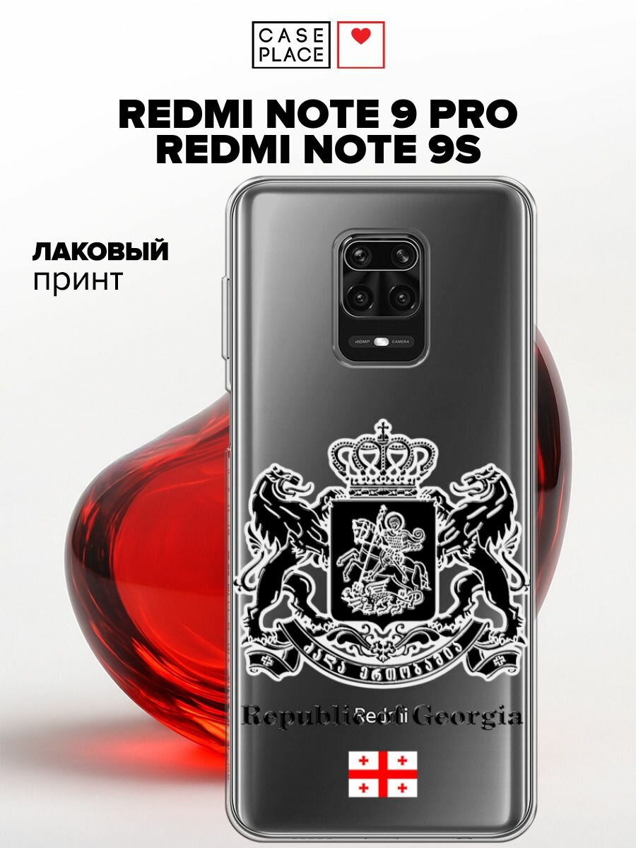 Силиконовый чехол на Xiaomi Redmi Note 9S/Note 9 Pro / Сяоми Редми Нот 9С/Нот 9 Про с принтом Rebublic of Georgia
