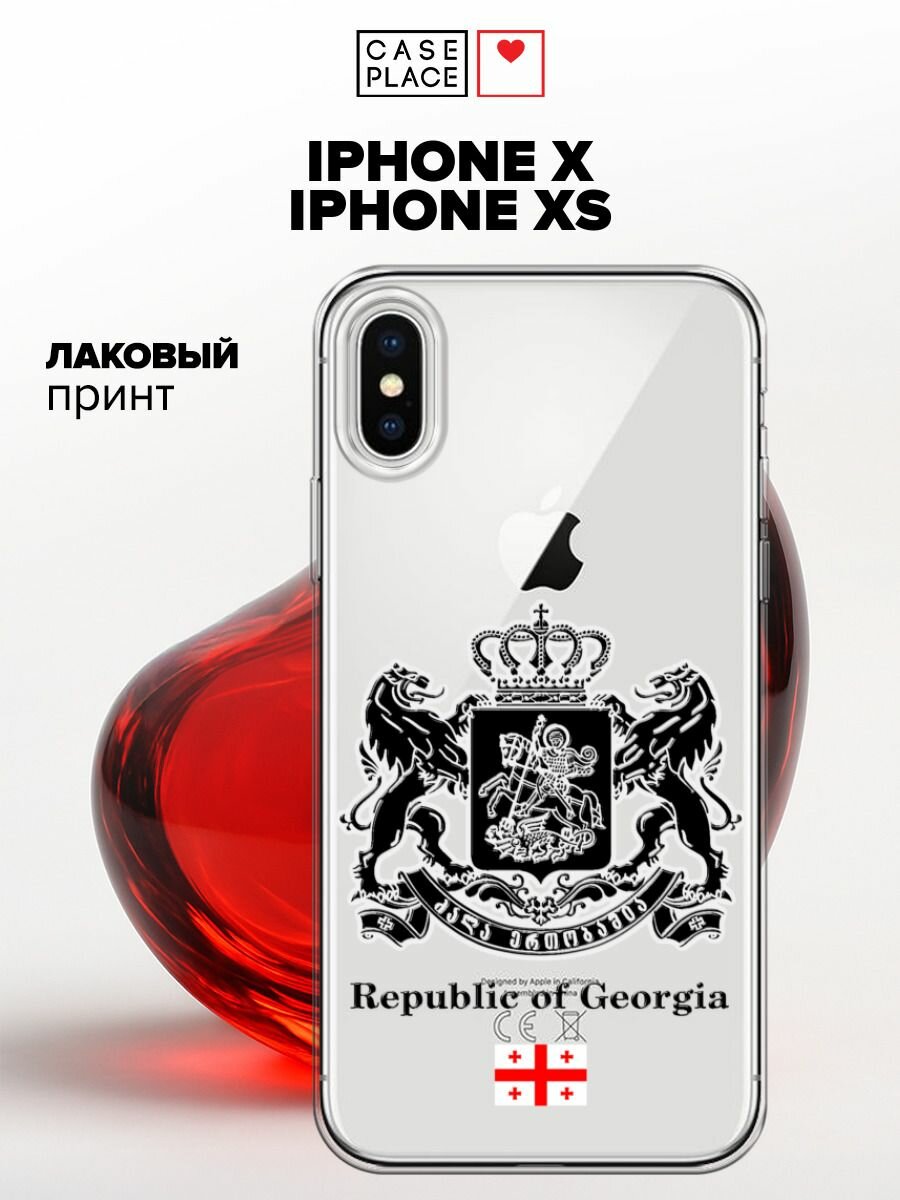 Силиконовый чехол на Apple iPhone X/XS / Айфон X/XS с принтом Rebublic of Georgia