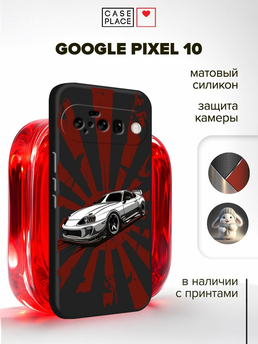 Черный матовый чехол на Google Pixel 10 / Гугл Пиксель 10 с принтом Спортивный автомобиль