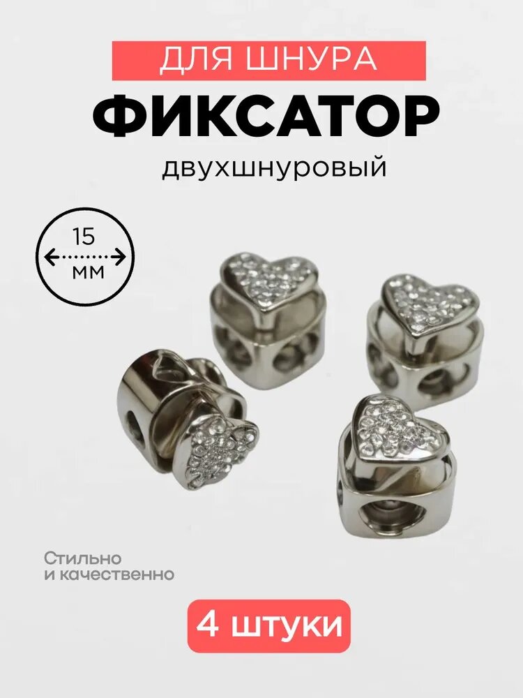 Фиксаторы для шнурков 5 шт