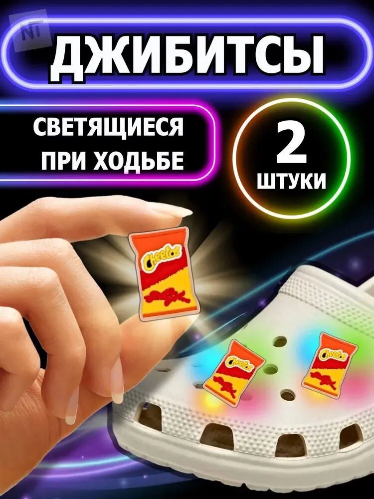 Джиббитсы 2 шт