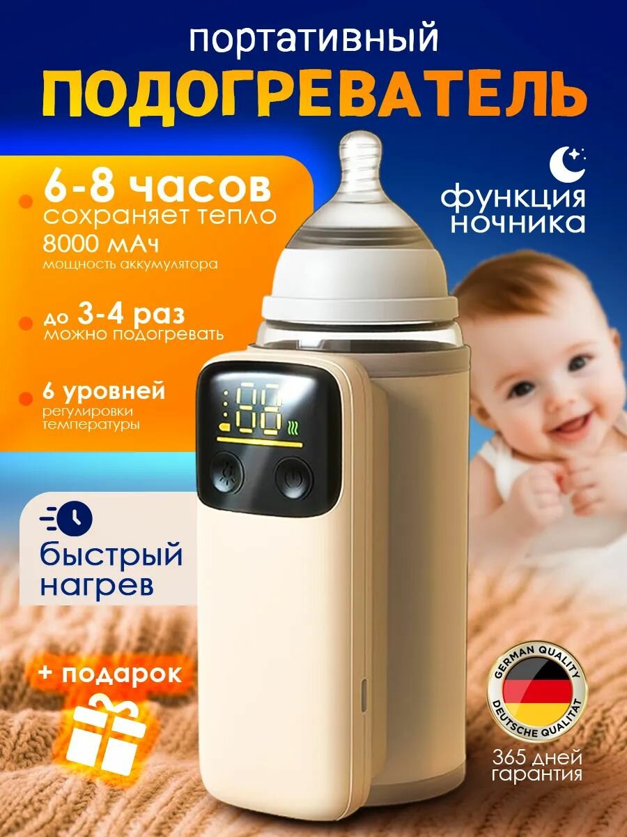 Подогреватель для бутылочек портативный беспроводной