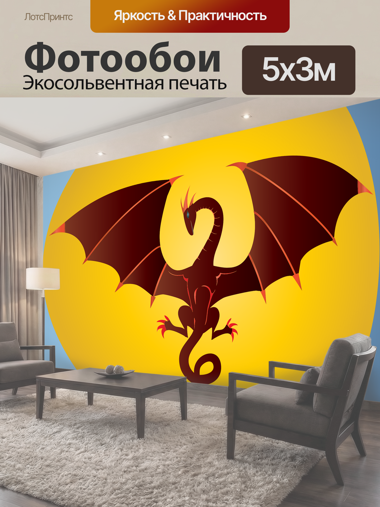 Фотообои "Дракон, солнце, драконы" 500x300 см. экосольвентная печать