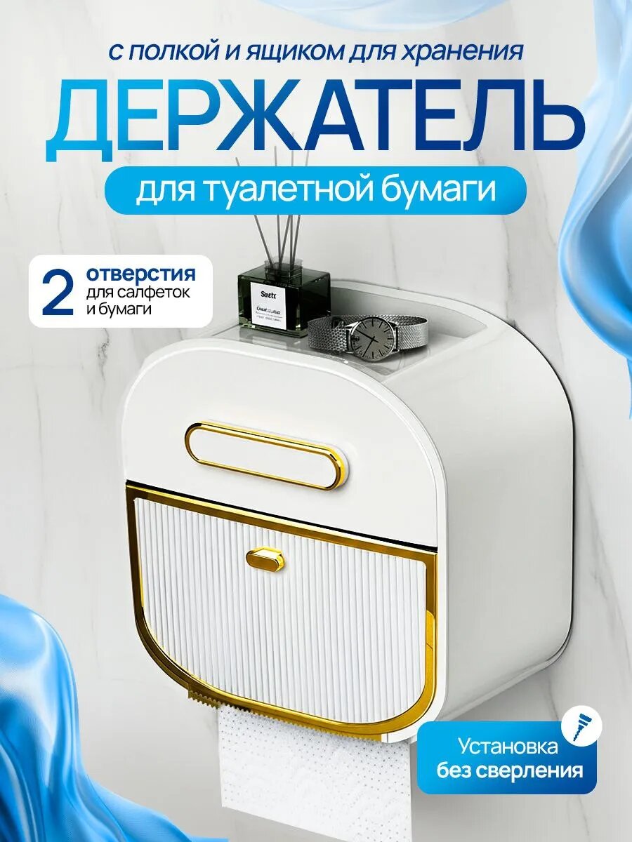 Настенный держатель туалетной бумаги, без сверления, с полкой, цвет белый