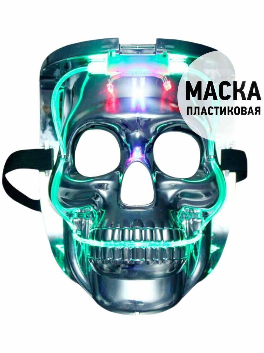 Карнавальная маска Черепа светящего