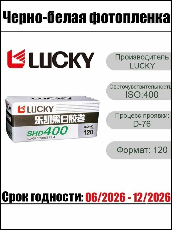 Фотопленка 400-120 для фотоаппарата