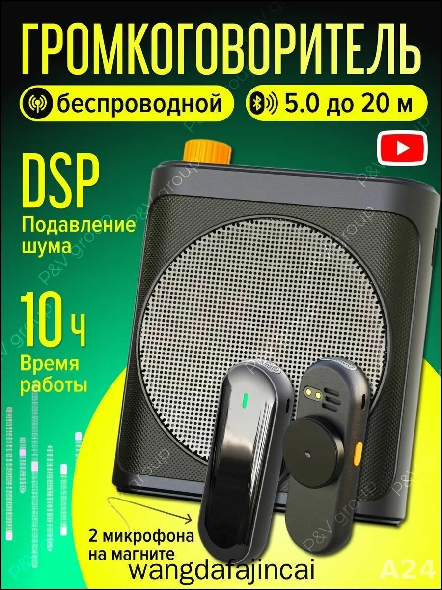 Портативный громкоговоритель с микрофоном усилитель голоса