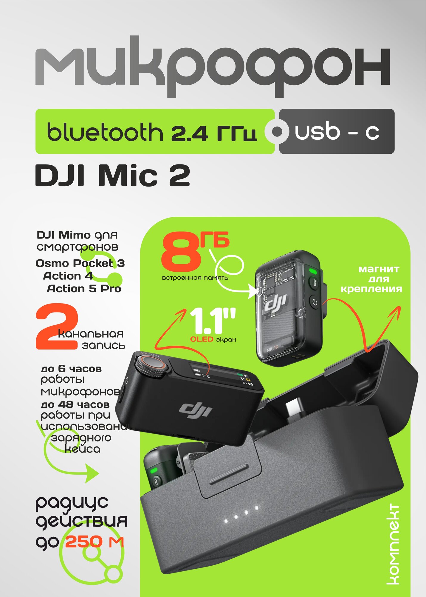 DJI Mic 2 /беспроводной, петличный, черный, 2-канальный, 2 TX + 1 RX/