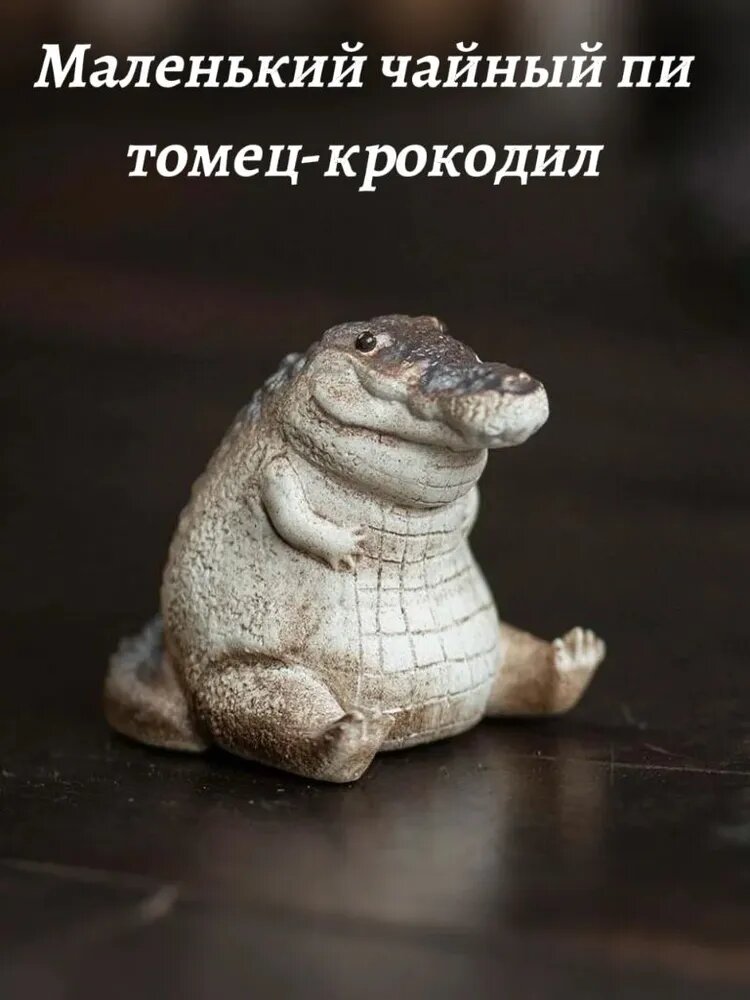 Чайная фигурка "Крокодил" керамический талисман для чайных церемоний