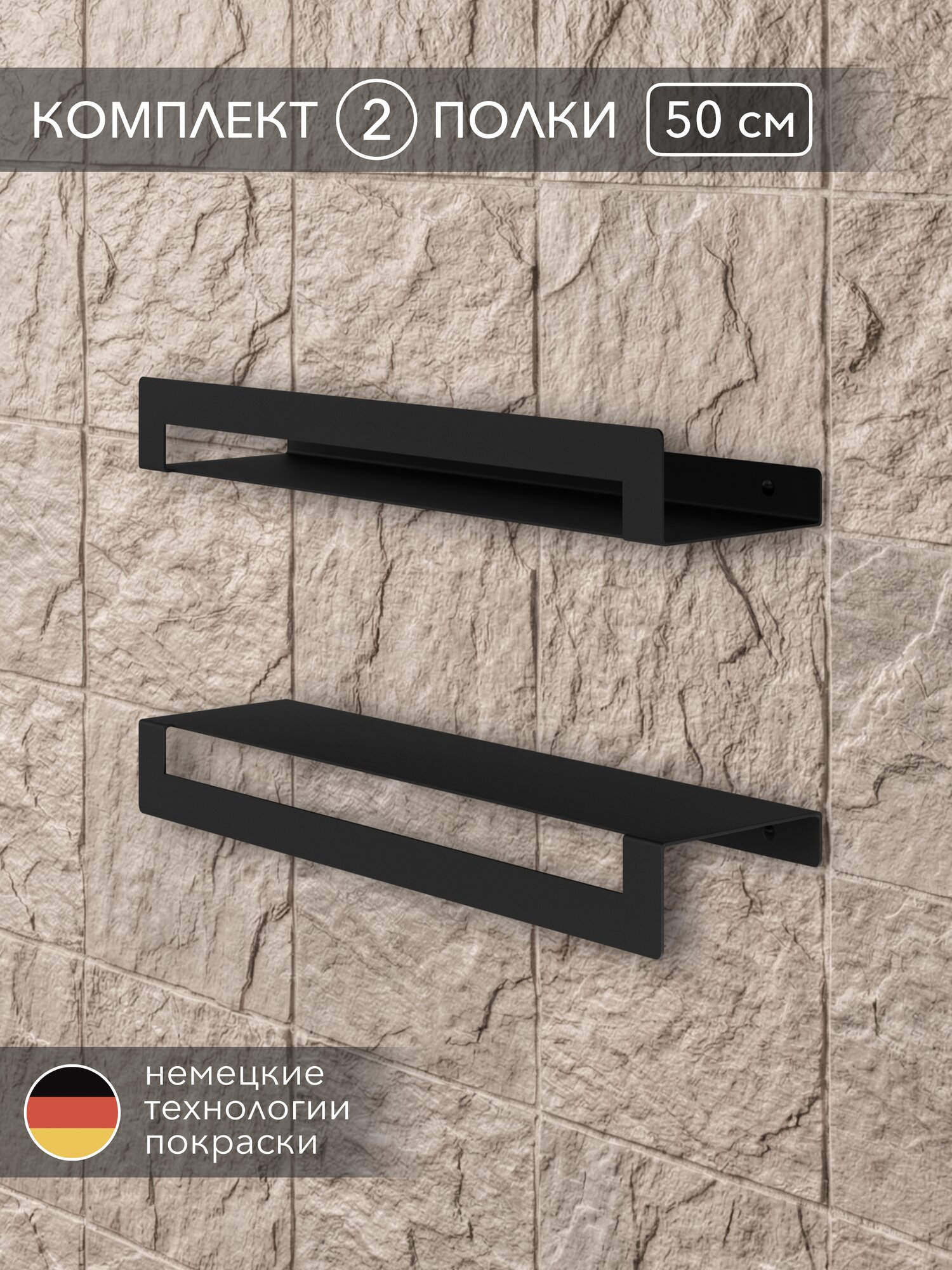 Металлическая полка настенная черная 50 см в комнату в спальню для книг для фигурок книжная стеллаж 2 шт