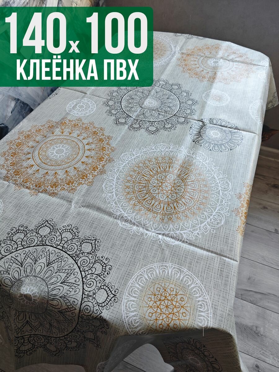 Клеенка пвх с узором мандалы 100x140см на стол