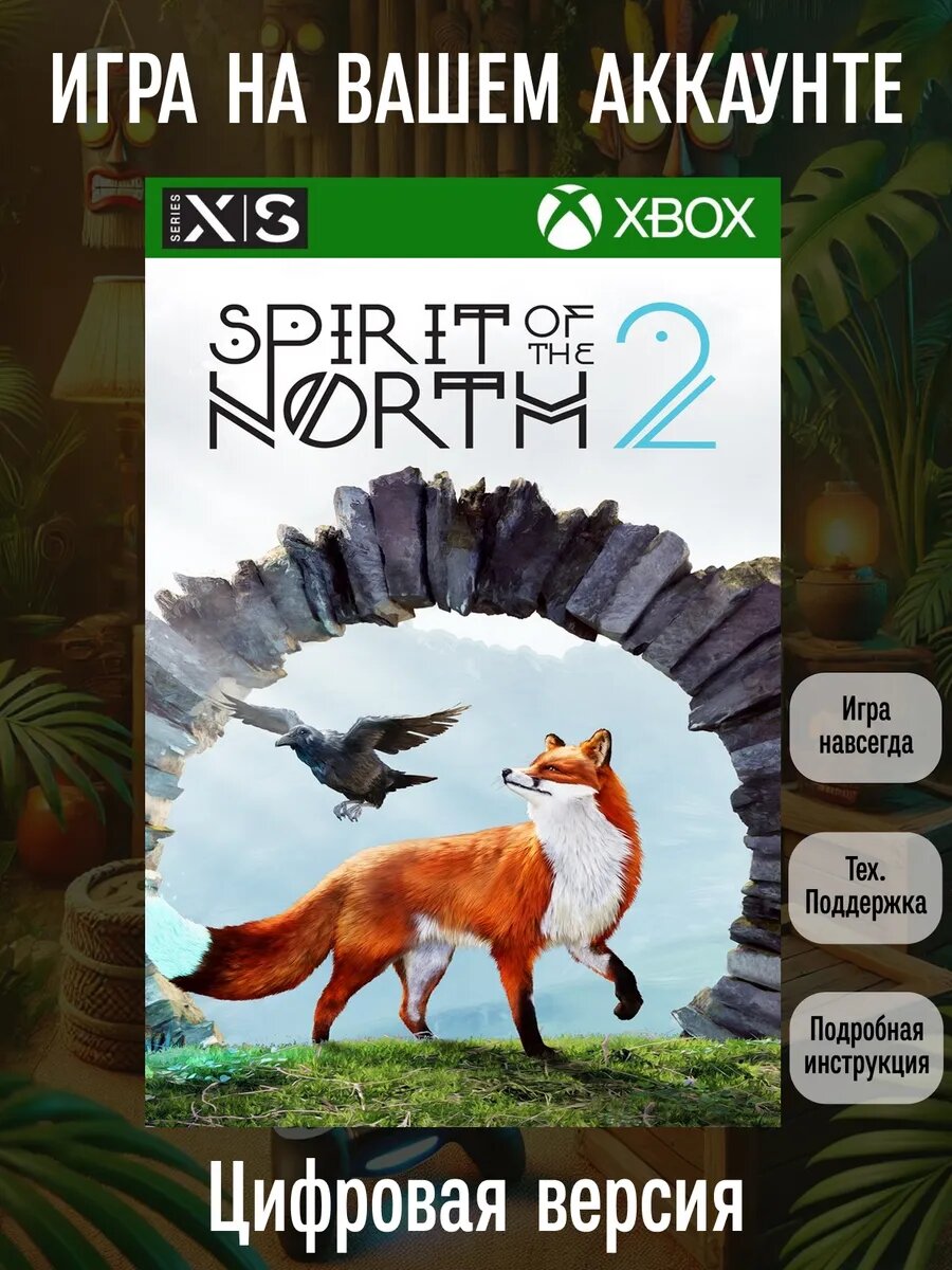Spirit of the North 2 | Xbox Series X|S | Экшен и приключения