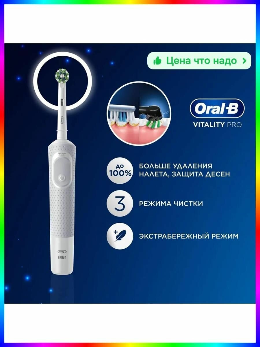 Электрическая зубная щетка с режимом SENSITIVE PLUS для бережной чистки