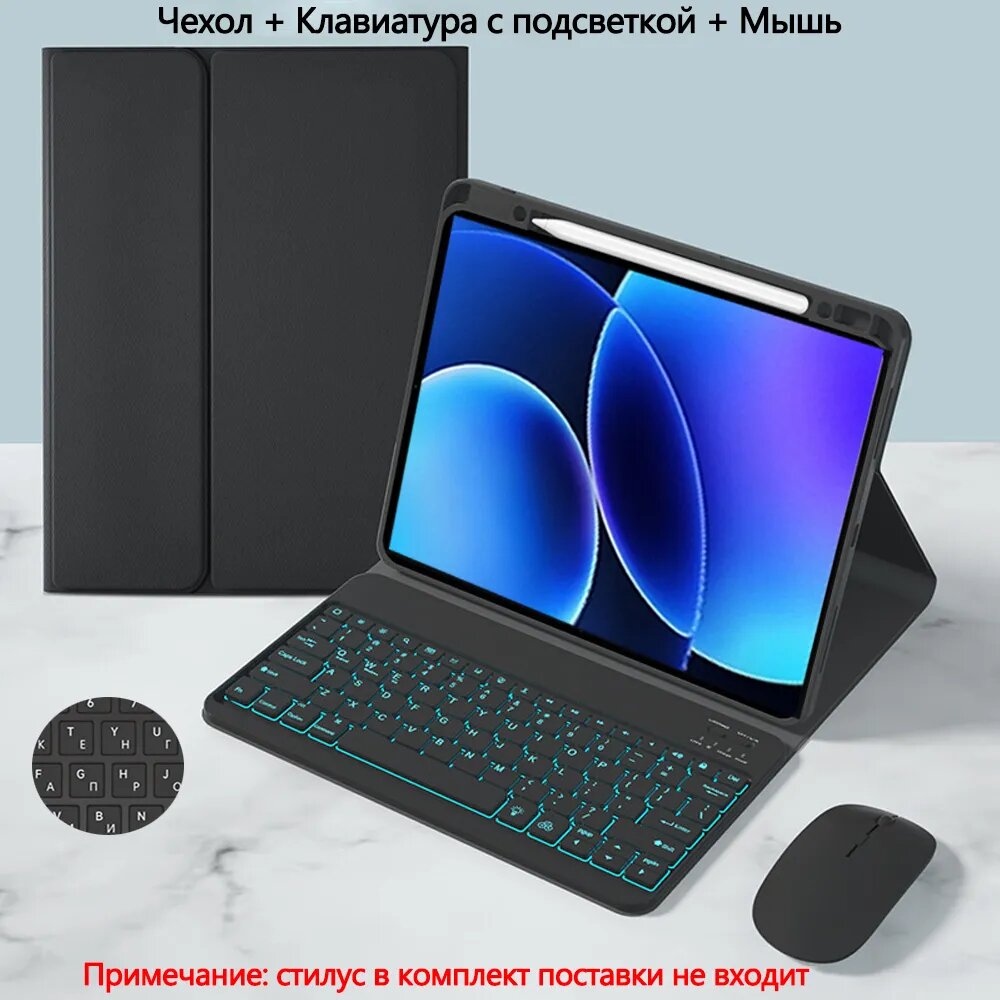 Чехол для планшета Xiaomi Pad 7/7Pro 11.2 дюймов, Чехол для планшета Xiaomi Pad 8/8Pro 11.2 дюймов, Съемная русская клавиатура и мышь для Xiaomi POCO Pad X1 11,2 дюйма