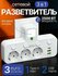 Тройник с USB и TypeC, премиум