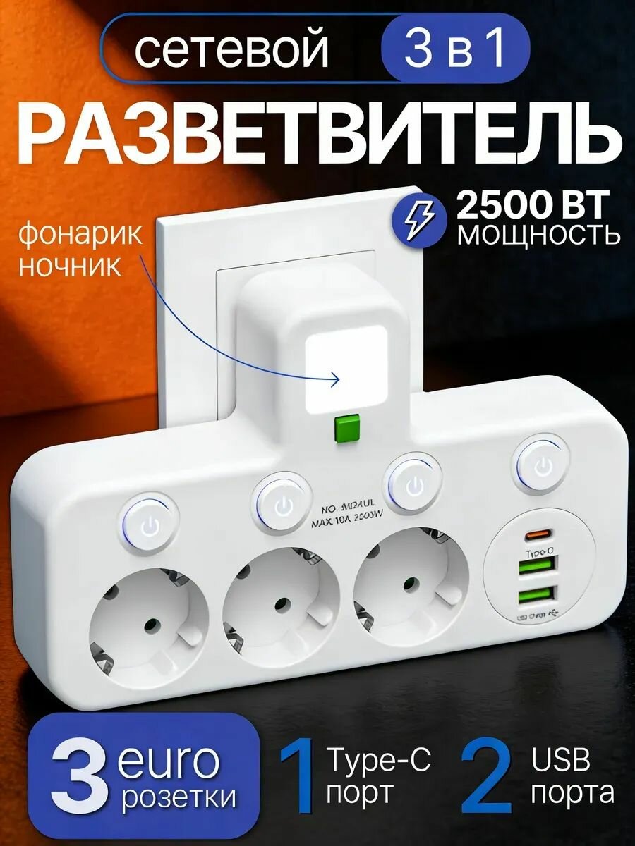 Тройник с USB и TypeC, премиум