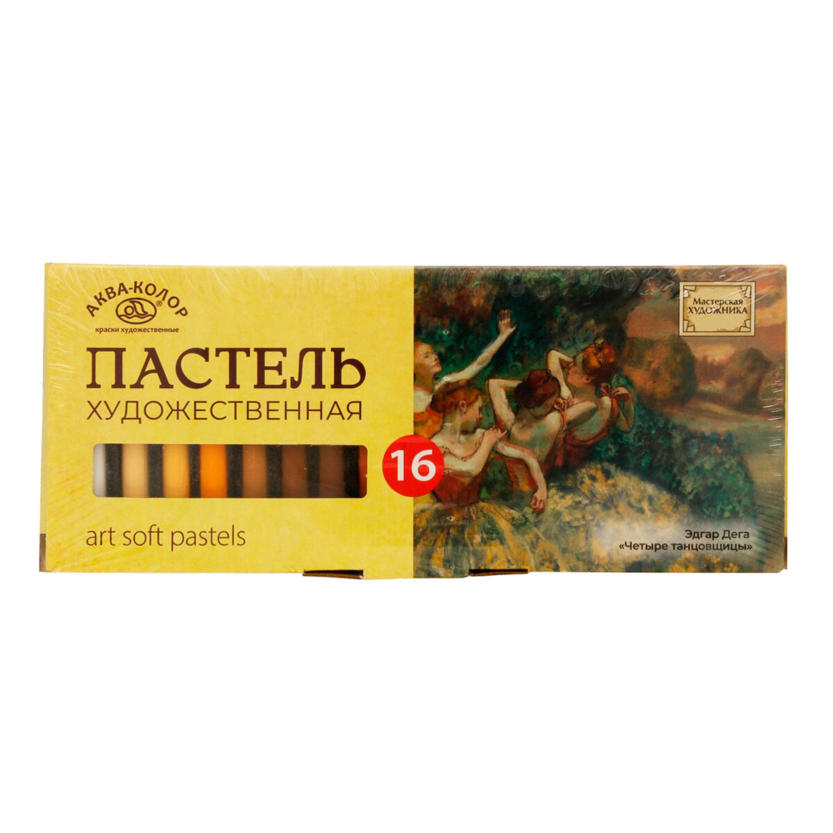 Аква-колор пастель сухая Мастерская художника, набор №8 16 цветов К2508