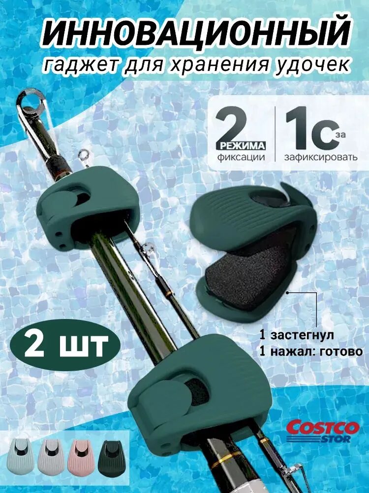 Держатель для удочки и спиннинга 2 шт, быстросъемный фиксатор удилища, зеленый