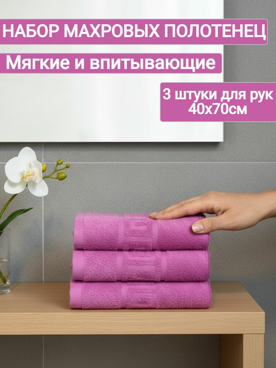 Набор полотенец для рук в ванную, 40x70-3 шт, С129-129-129 бордовый, Плотн. 430 гр/м2