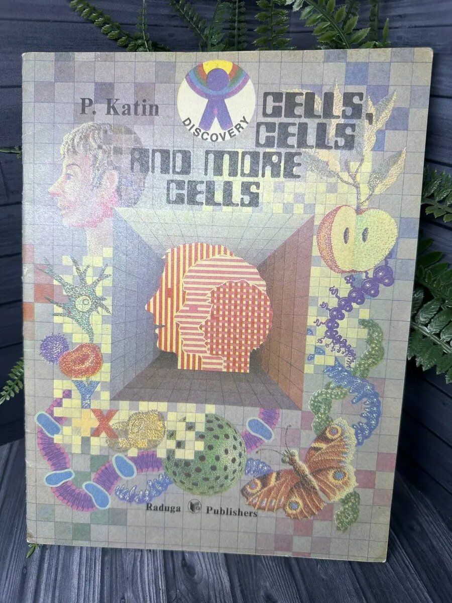 Cells, cells and more cells. Клетки, клетки и ещё раз клетки