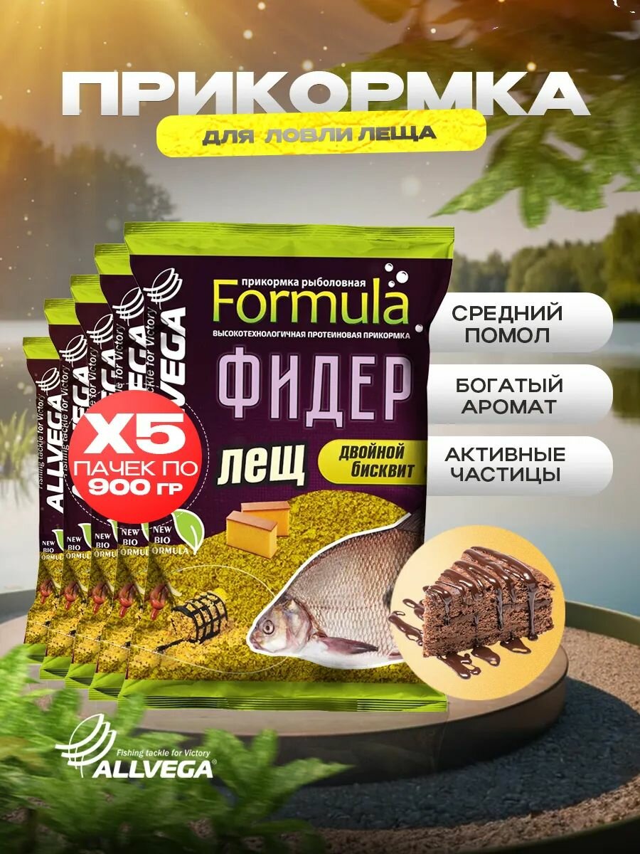 Прикормка для рыбалки Формула Фидер лещ бисквит 0,9кг набор из 5шт
