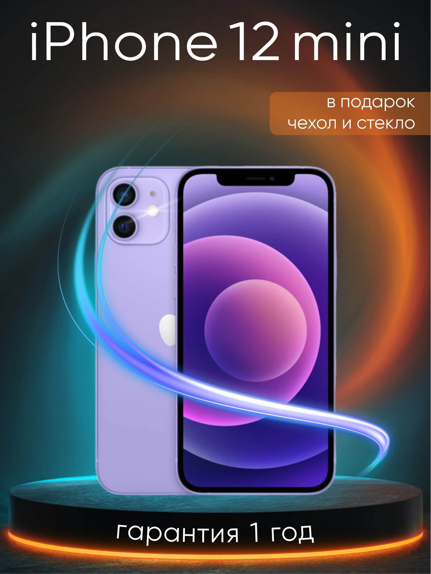 Смартфон Apple iPhone 12 mini 256 ГБ Фиолетовый / витринный образец / 12 мини / Purple