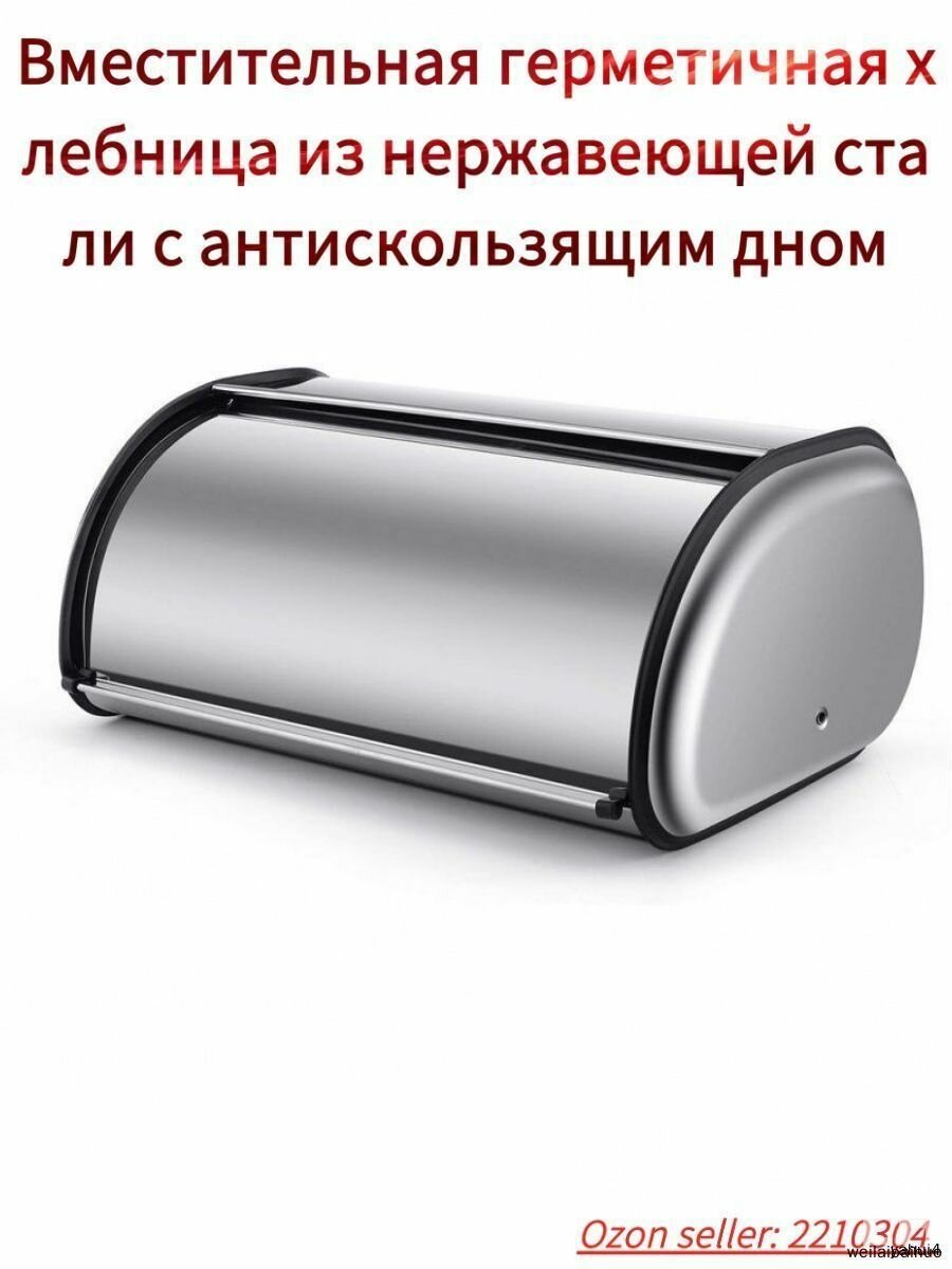 Эксклюзивная металлическая хлебница с герметичной крышкой из нержавеющей стали, оснащенная антискользящим дном и повышенной вместимостью