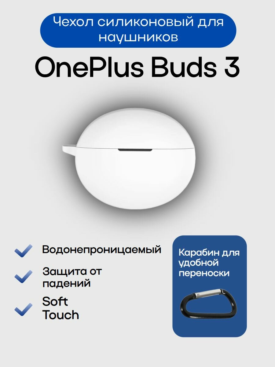 Чехол защитный силиконовый для наушников OnePlus Buds Pro 3, водостойкий, защита от ударов, белый