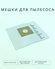 Мешки для Daewoo RCN400